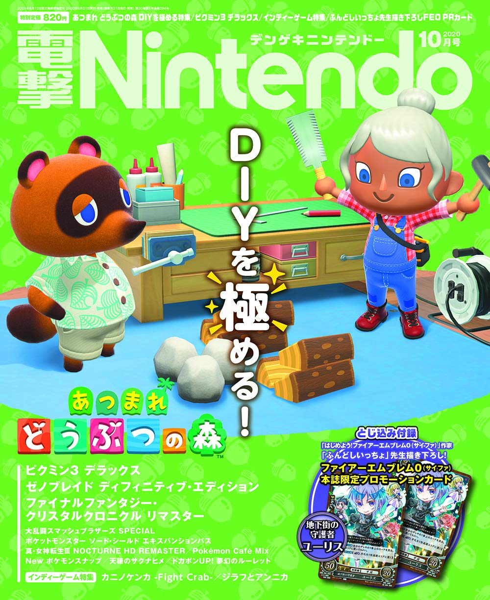 Dengeki Nintendo October 2020 Issue
