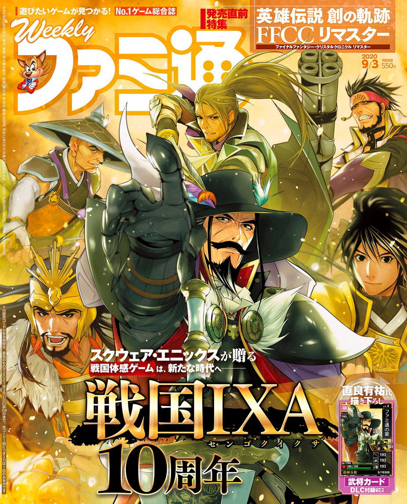 Weekly Famitsu September 03, 2020 (1661)