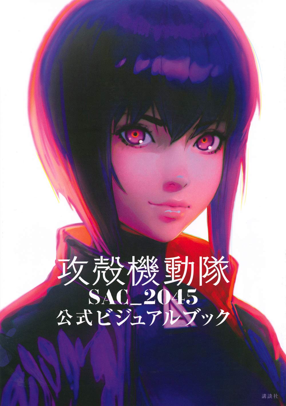 Ghost In The Shell SAC-2045 Official Visual Book