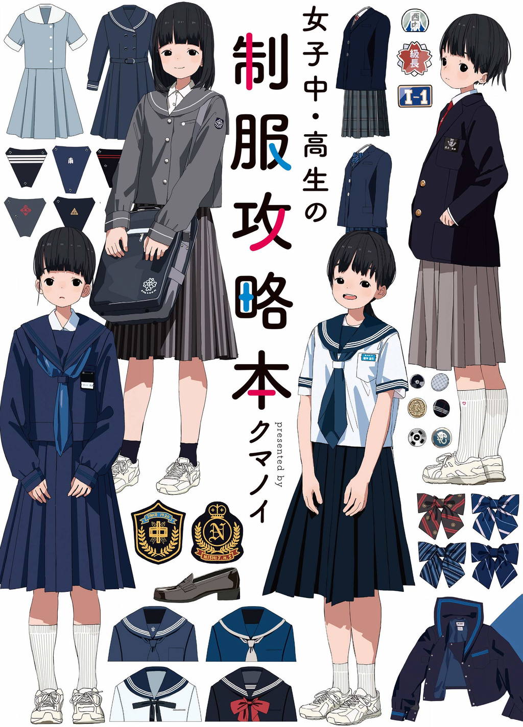 Junior High School Girls Uniform Strategy Book