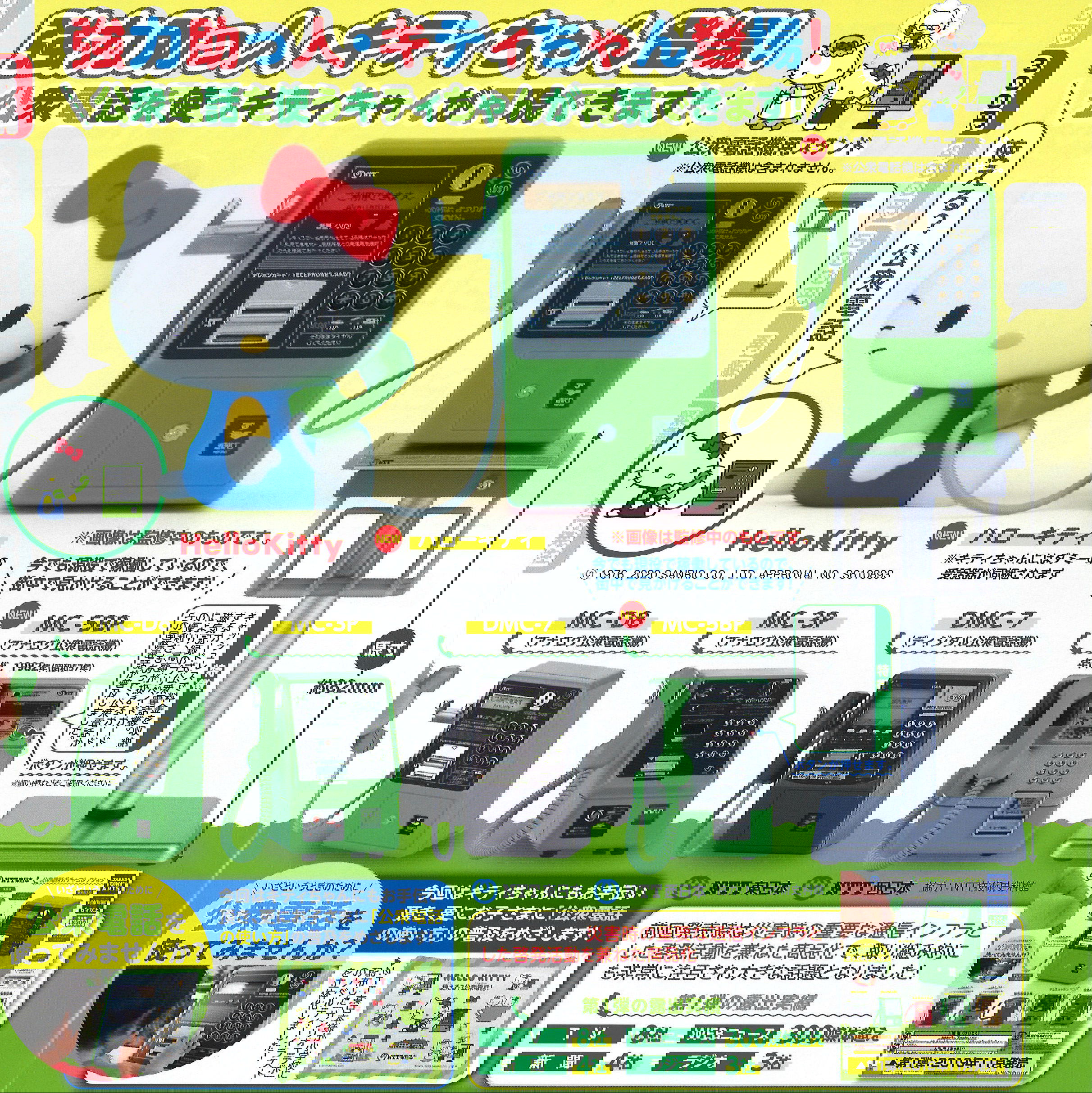 NTT East, NTT West x Hello Kitty Public Phone Gacha Collection ...