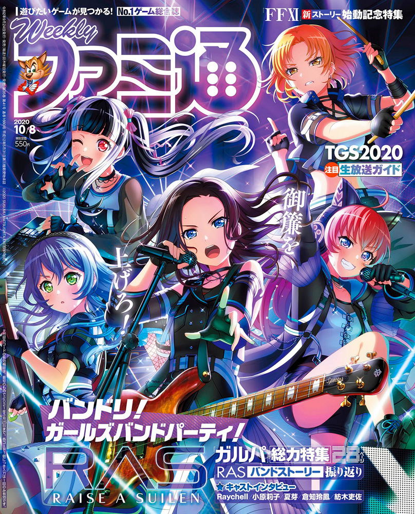 Weekly Famitsu October 8, 2020 (1666)
