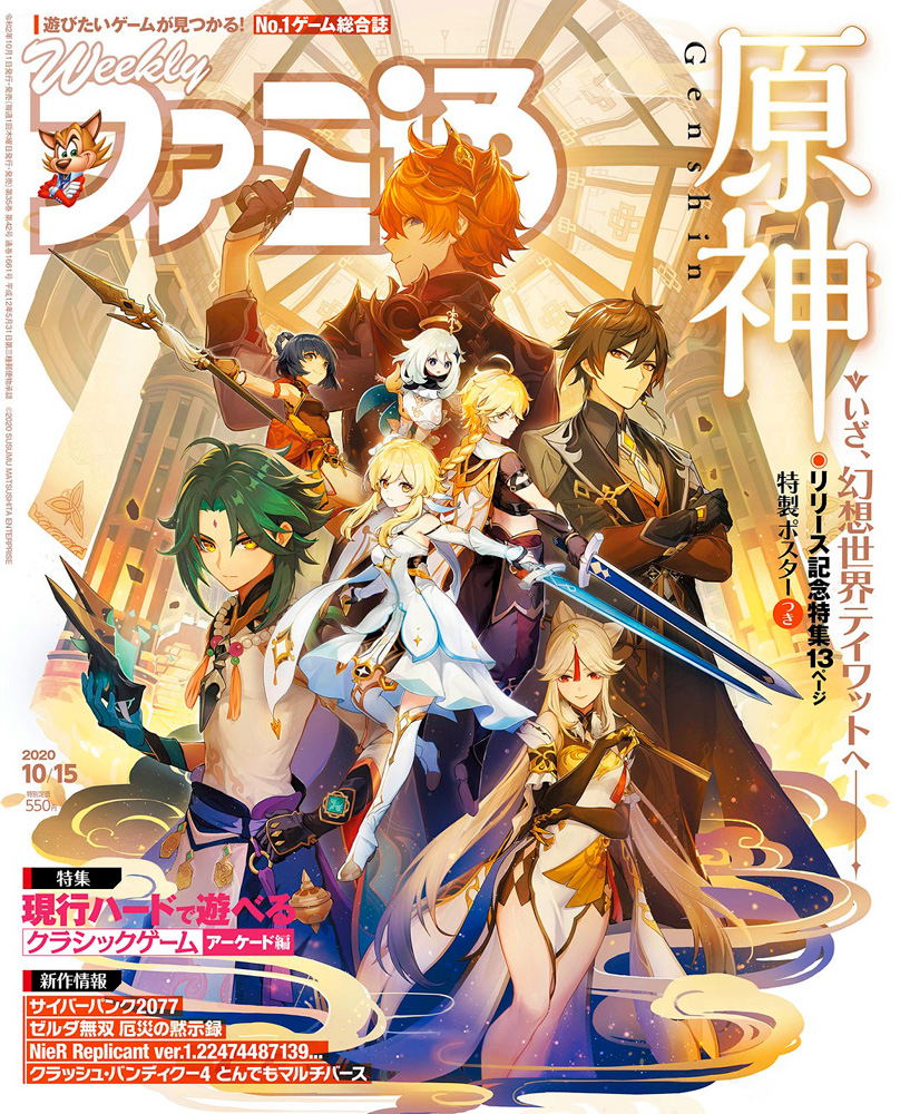 Weekly Famitsu October 15, 2020 (1667)