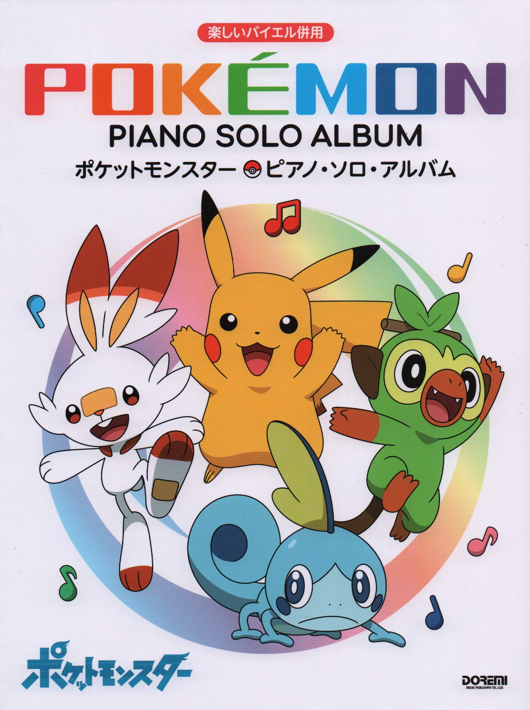 Pokemon Piano Solo Album