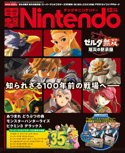 Dengeki Nintendo December 2020 Issue