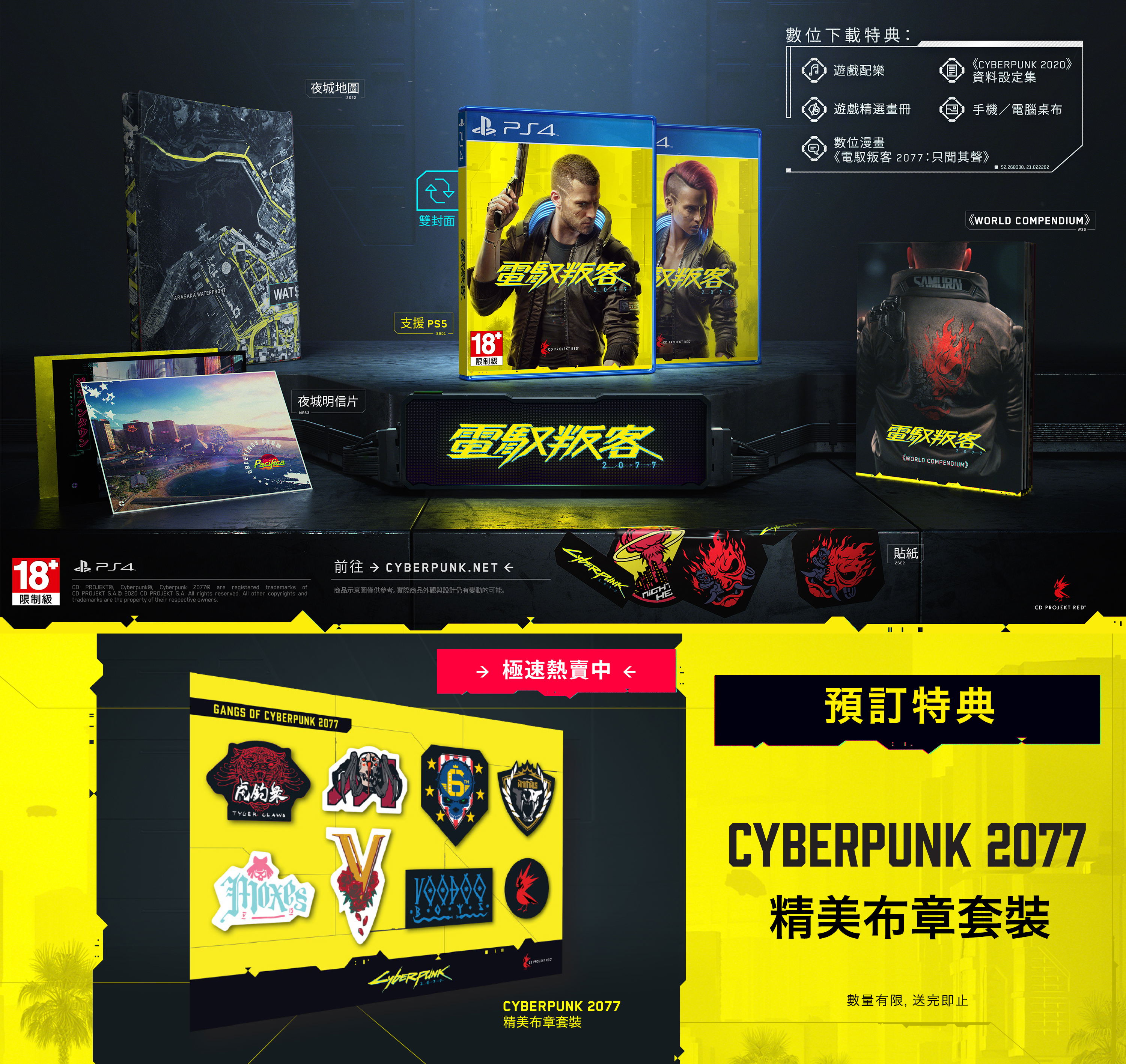 Cyberpunk 2077 [達哥 Edition] incl. Jute Bag, Badges for PlayStation 4 ...