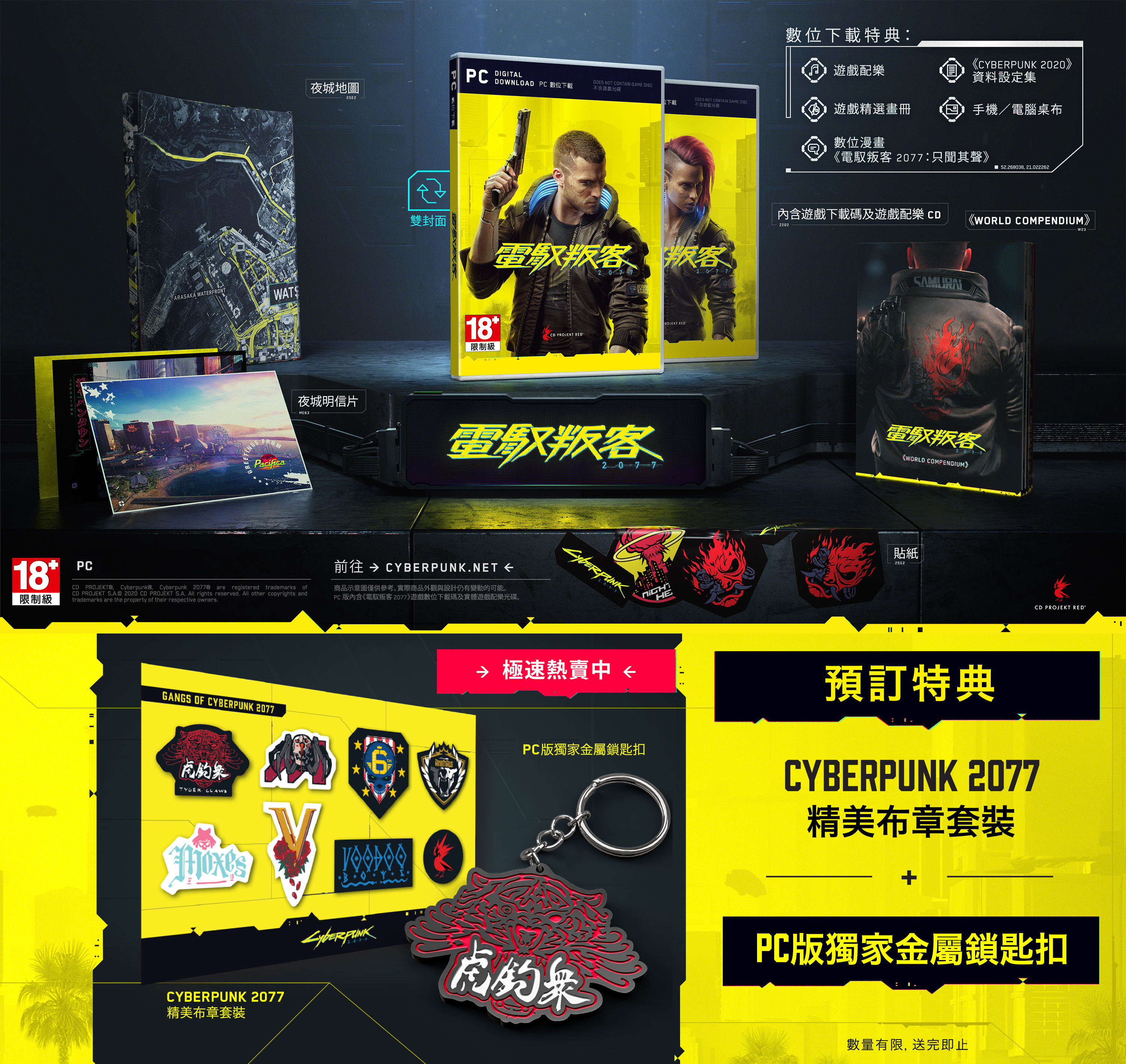 Cyberpunk 2077 [達哥 Edition] incl. Jute Bag, Badges for Windows