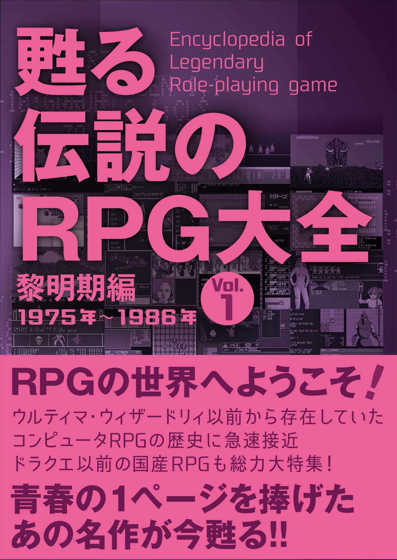 Encyclopedia Of Legendary Role-Playing Game Vol.1