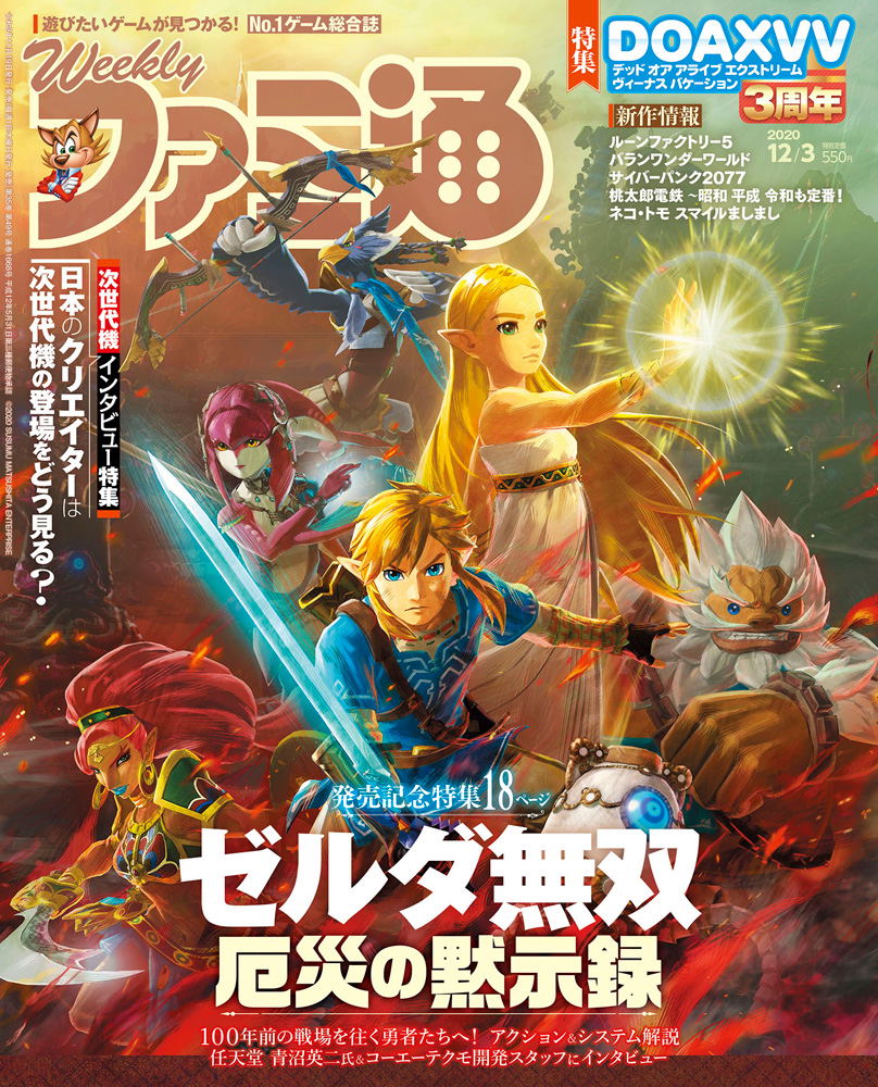 Weekly Famitsu December 3, 2020 (1674)