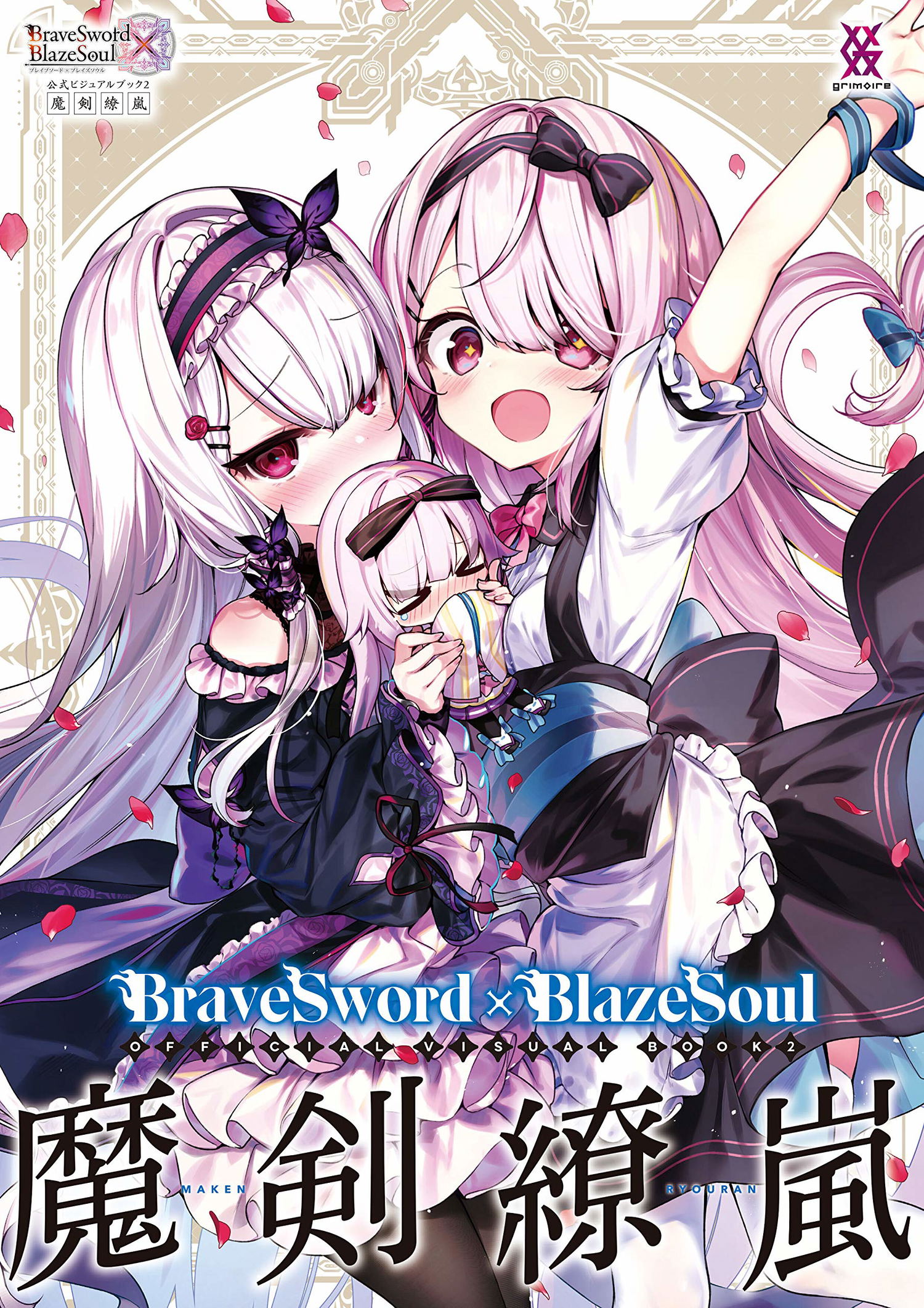 Brave Sword x Blaze Soul Official Visual Book 2 - Magic Sword Ryouran