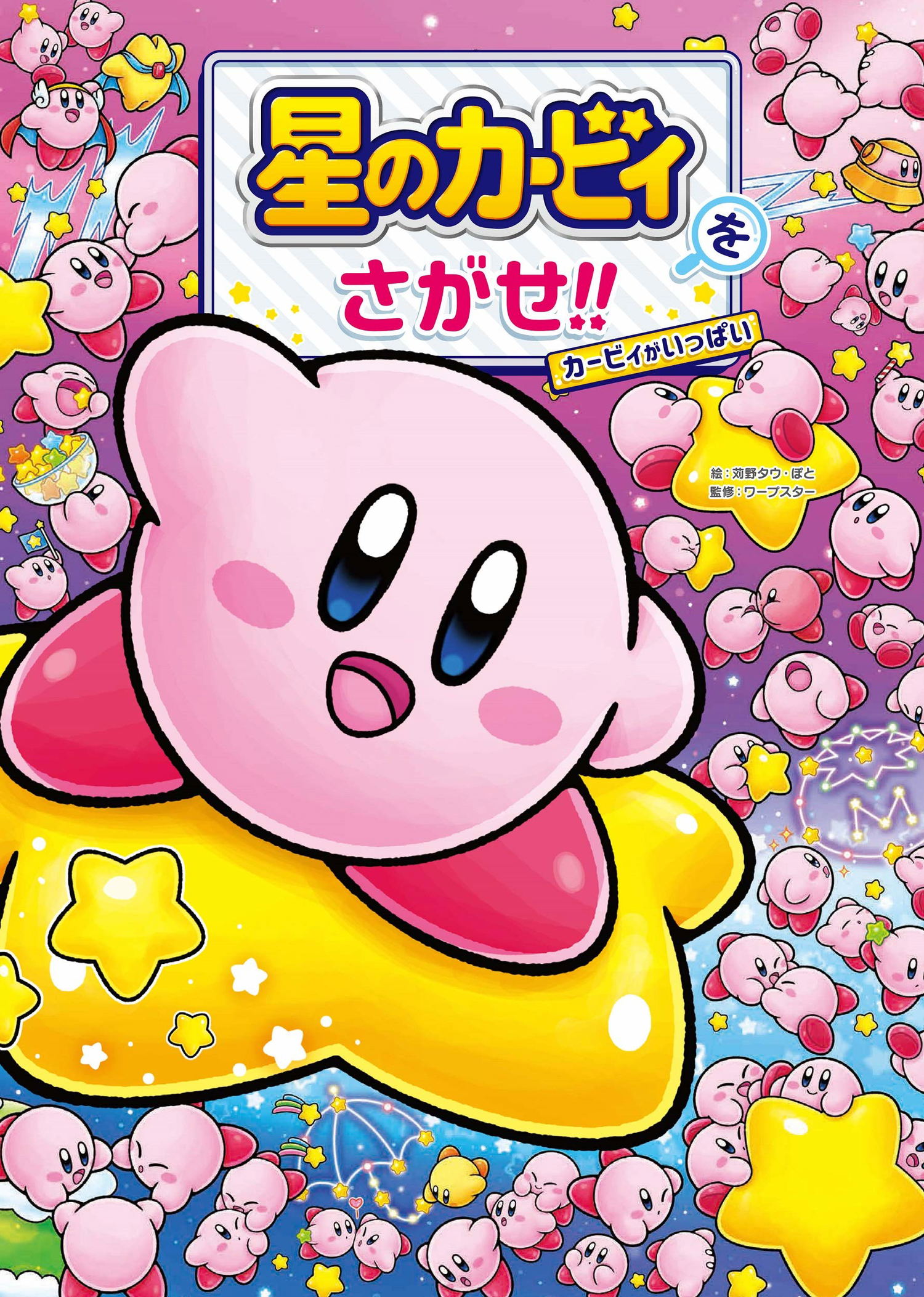 Find Kirby Of The Stars!! A Lot Of Kirby