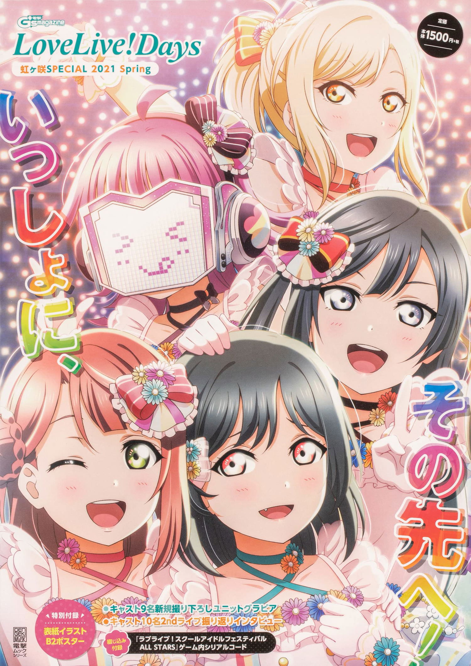 LoveLive! Days Nijigasaki Special 2021 Spring