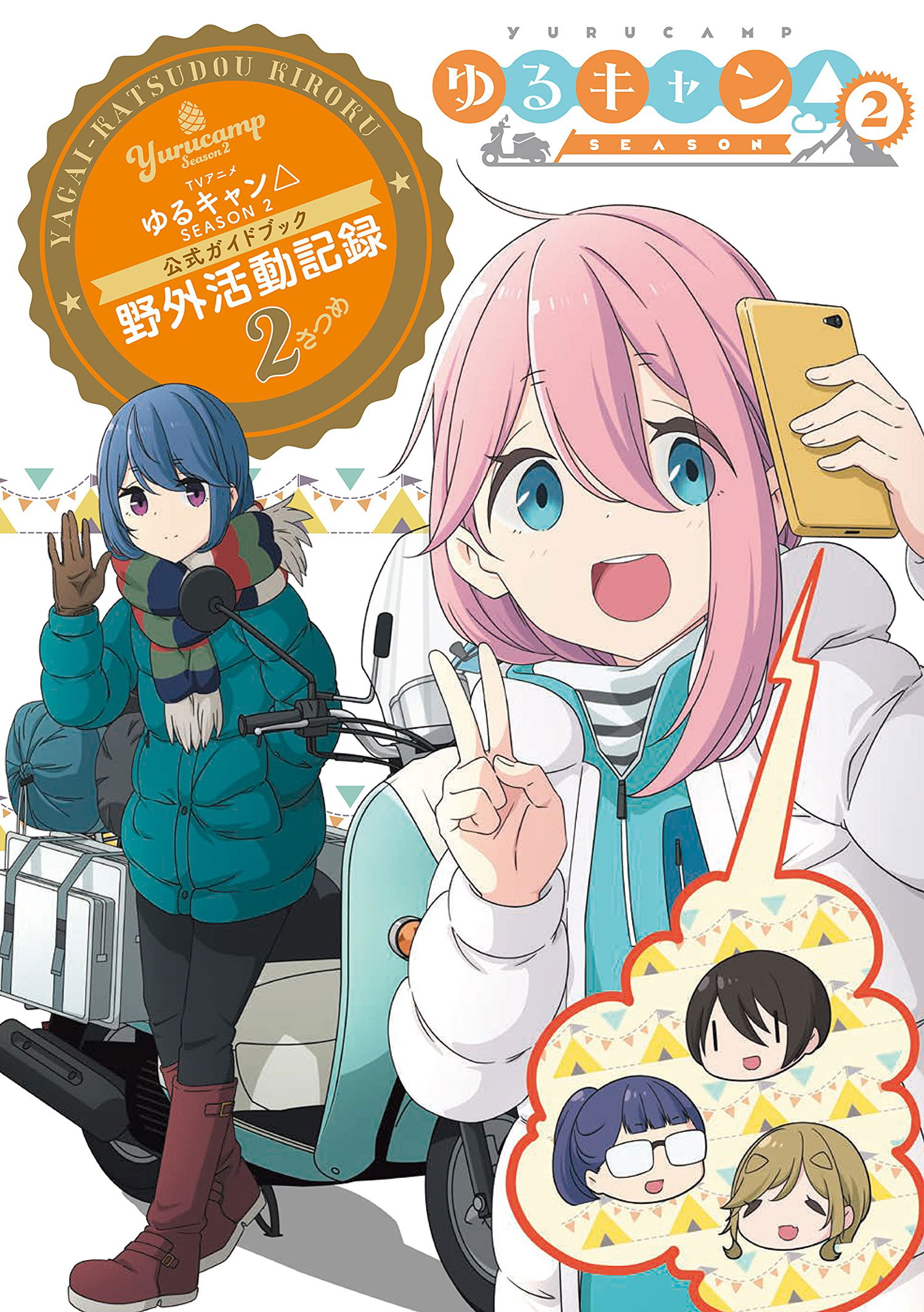 Buy TV Anime Yurucamp Season 2 Official Guidebook Outdoor Activities ...
