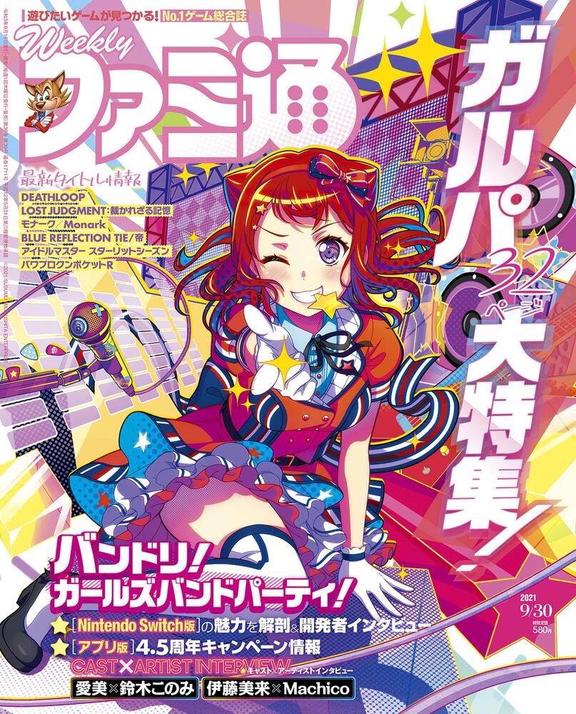 Weekly Famitsu September 30, 2021 Issue (1719)