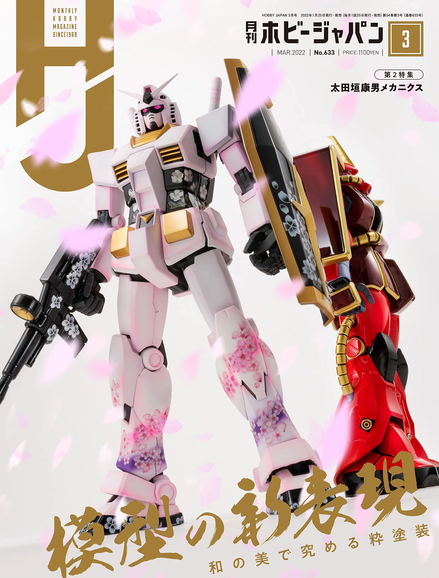 Hobby Japan Magazine March 2022 Issue