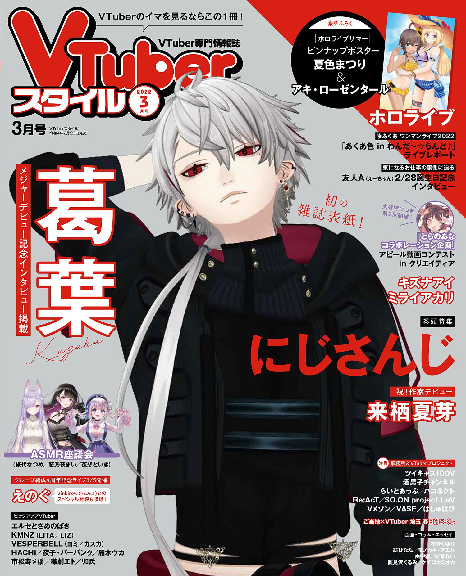 VTuber Style March 2022 Issue