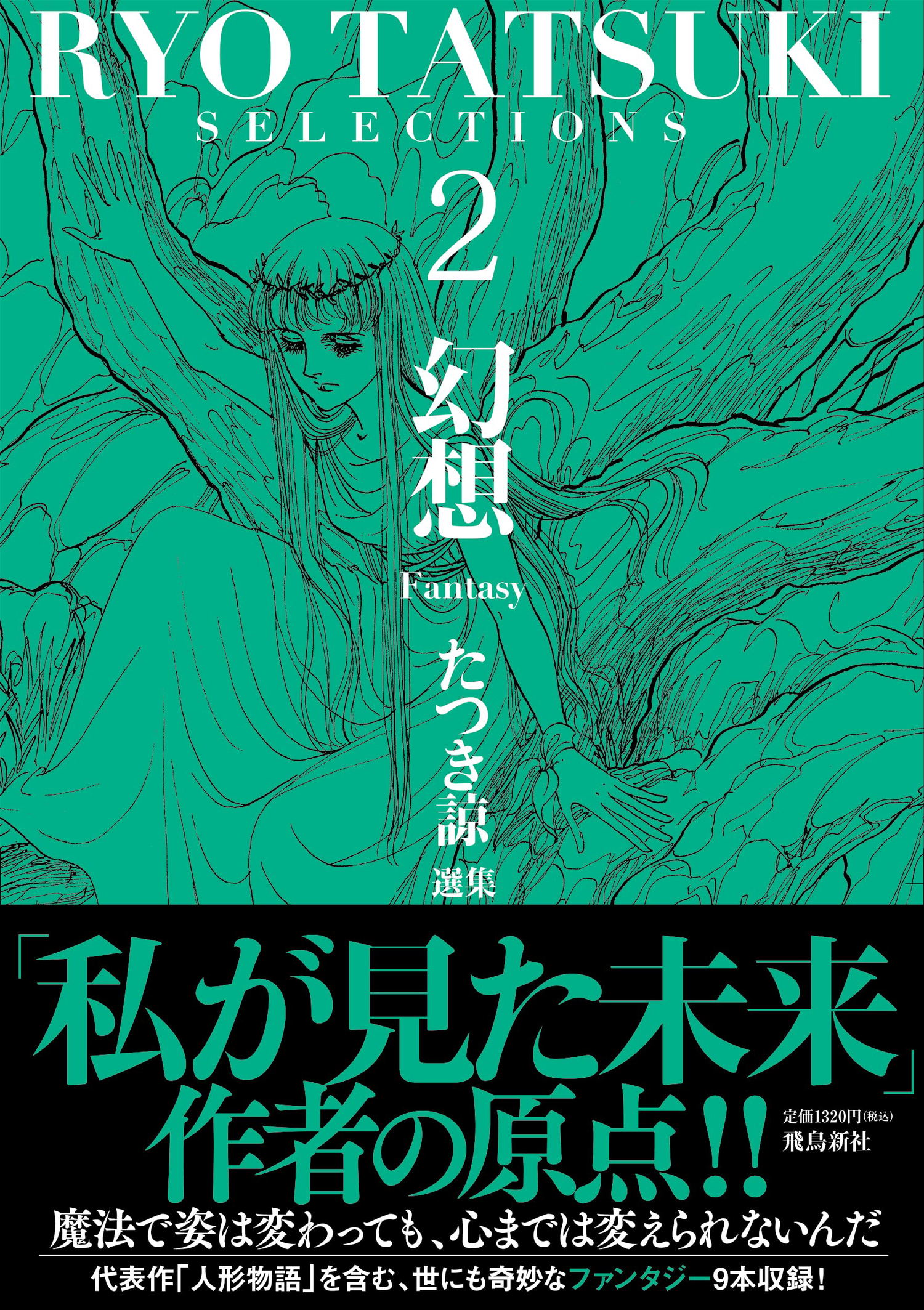 Tatsuki Ryo Selection 2 - Fantasy