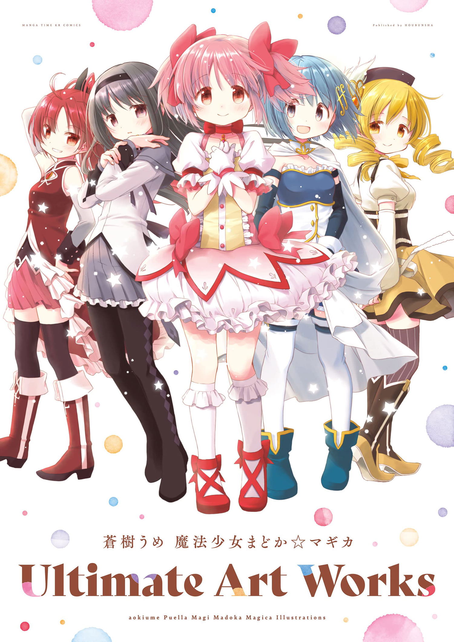 Aoki Ume Puella Magi Madoka Magica Ultimate Art Works