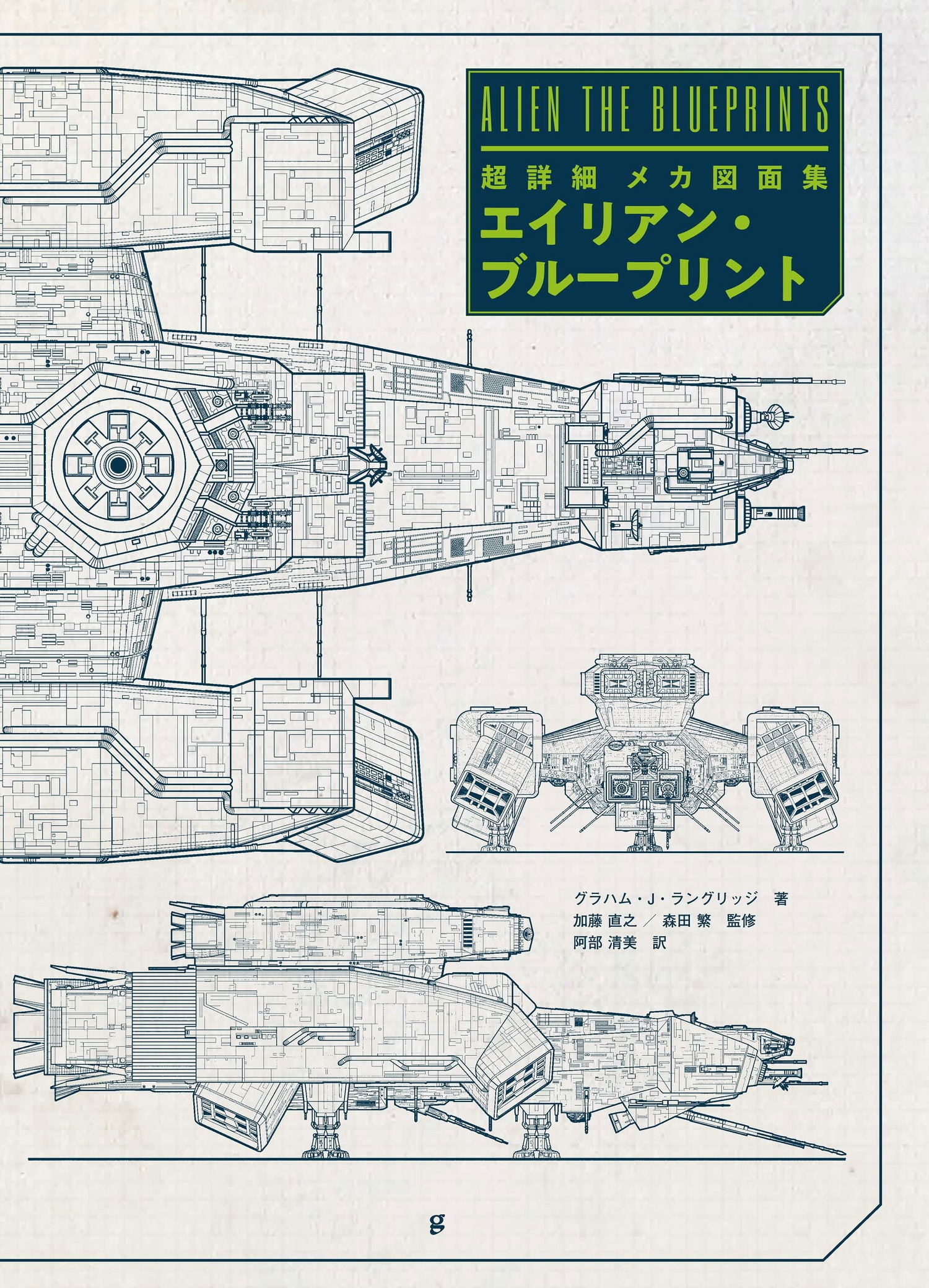 Alien Blueprint Super Detailed Mechanical Drawing Collection