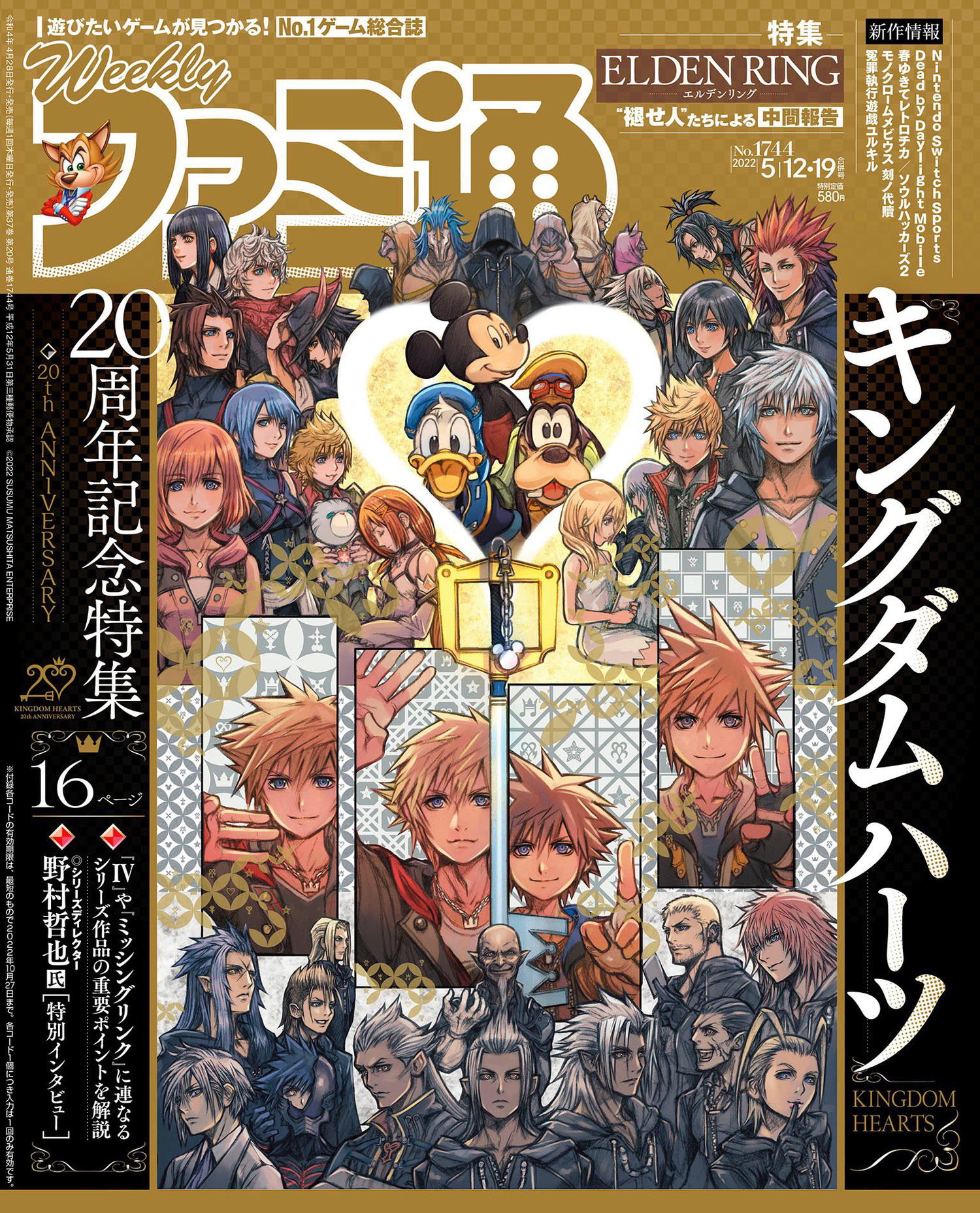 Weekly Famitsu May 12-19, 2022 Issue (1744)