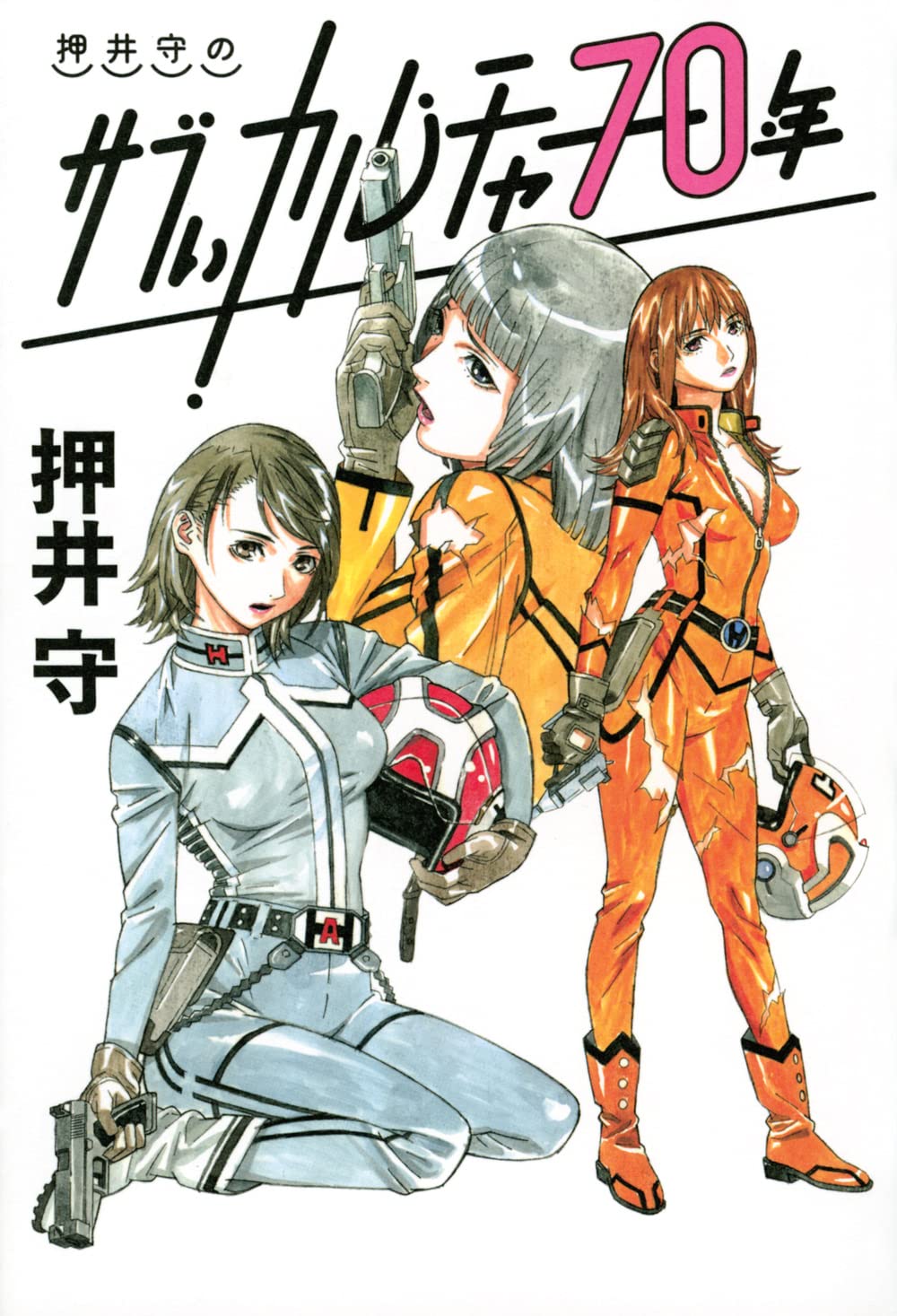 70 Years Of Mamoru Oshii's Sub-culture