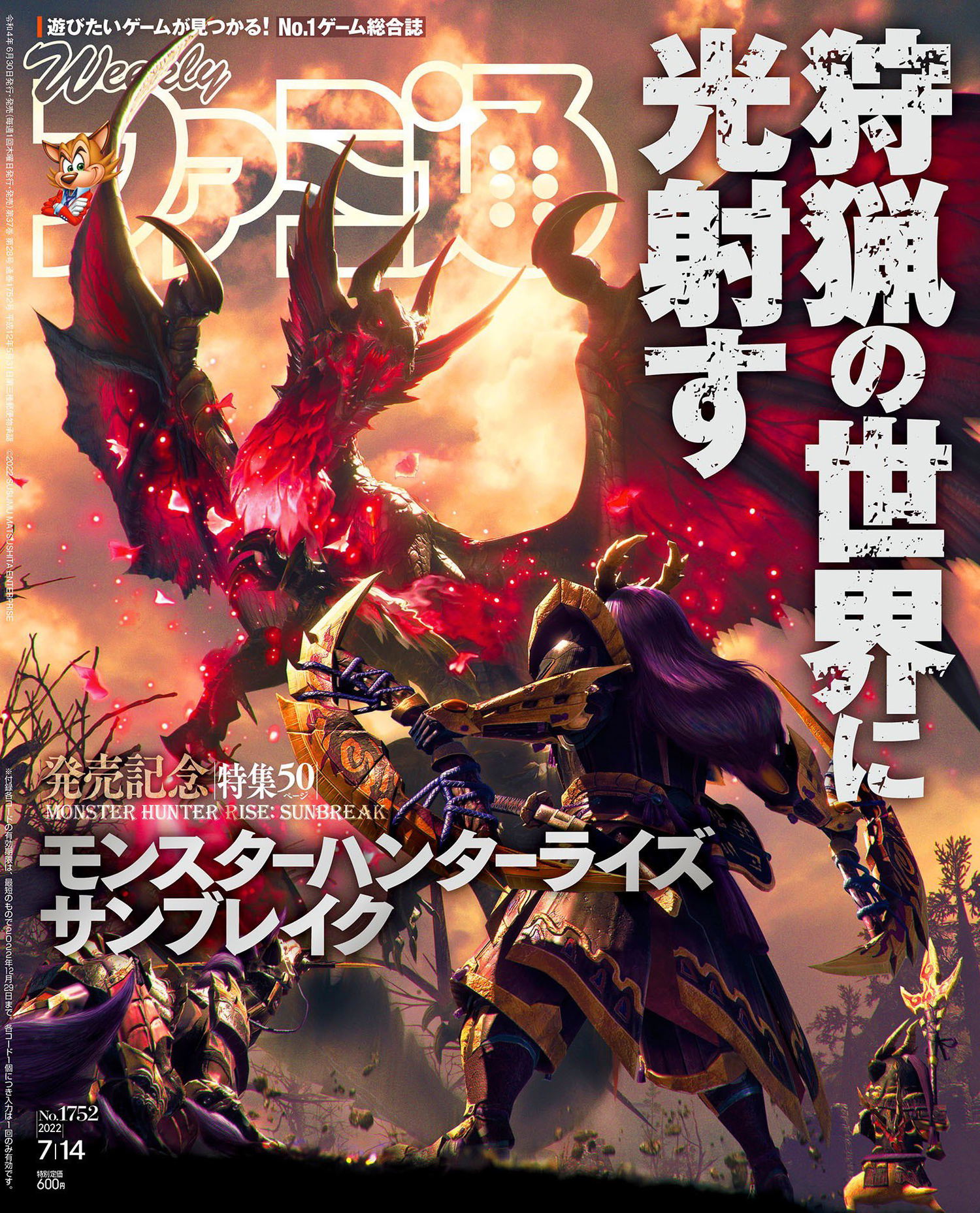 Weekly Famitsu July 14, 2022 Issue (1752)