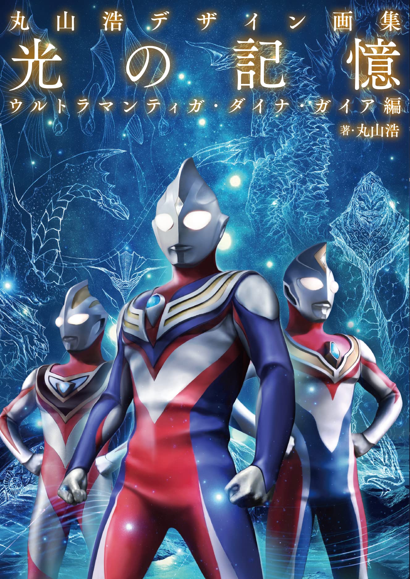 Hiroshi Maruyama Design Art Book Ultraman Tiga Dyna Gaia Edition