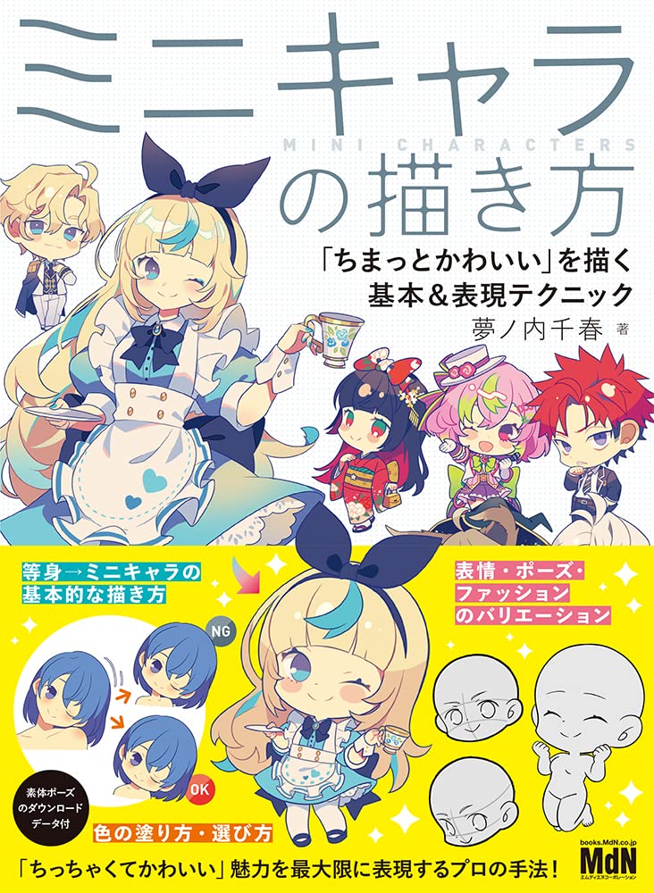 How To Draw Mini Characters Basic And Expression Techniques For Drawing ...