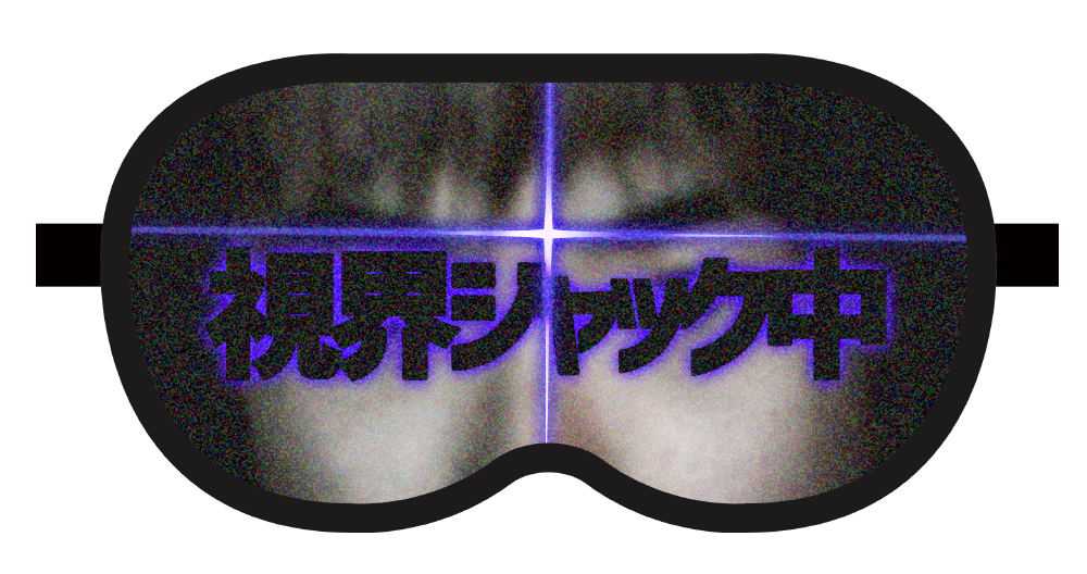 Siren: Kyoya Suda Shikai Jack Eye Mask