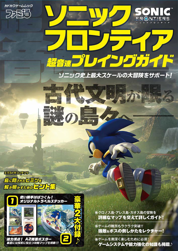 Sonic Frontier Supersonic Playing Guide