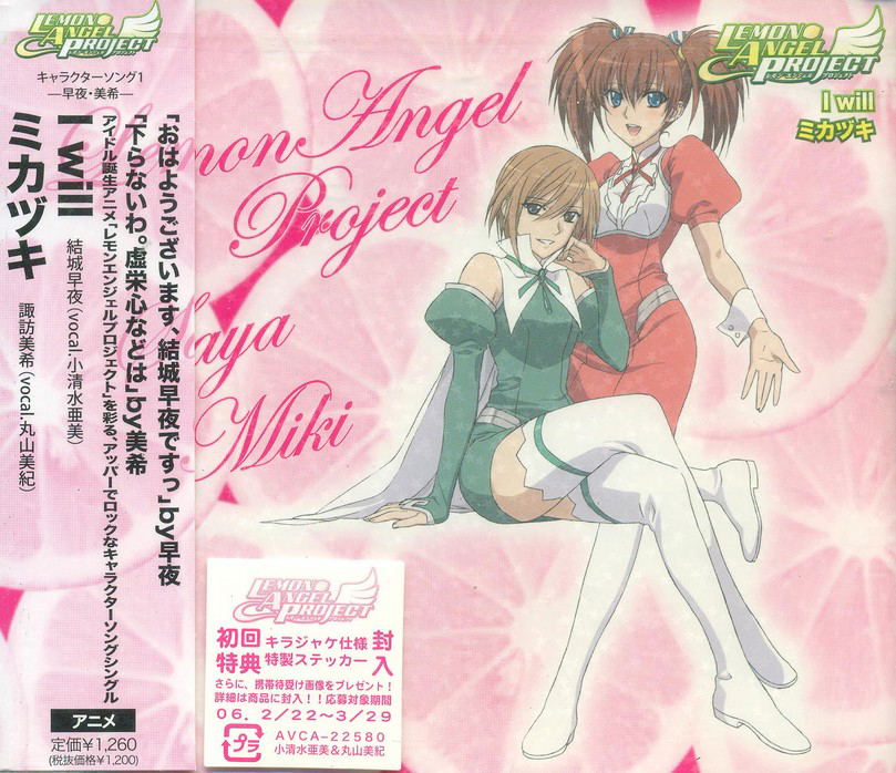 Lemon Angel Project Character Song Single 1 I will / Mikazuki (Saya ...