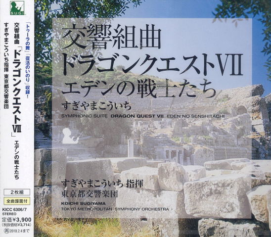 Symphonic Suite Dragon Quest VII Eden No Senshitachi (Koichi Sugiyama, Tokyo Metropolitan ...