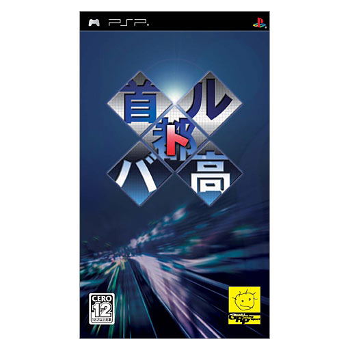 Shutokou Battle: Zone of Control for Sony PSP