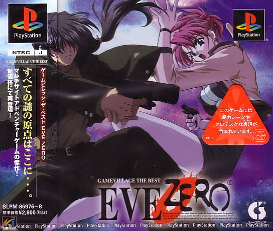 EVE ZERO (Gamevillage the Best) for PlayStation