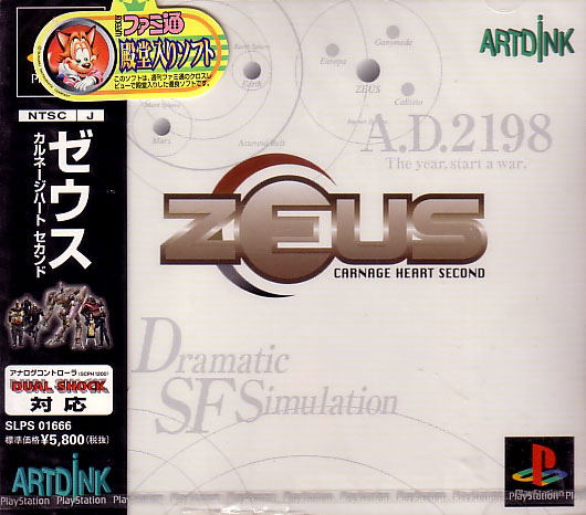 Zeus: Carnage Heart Second for PlayStation