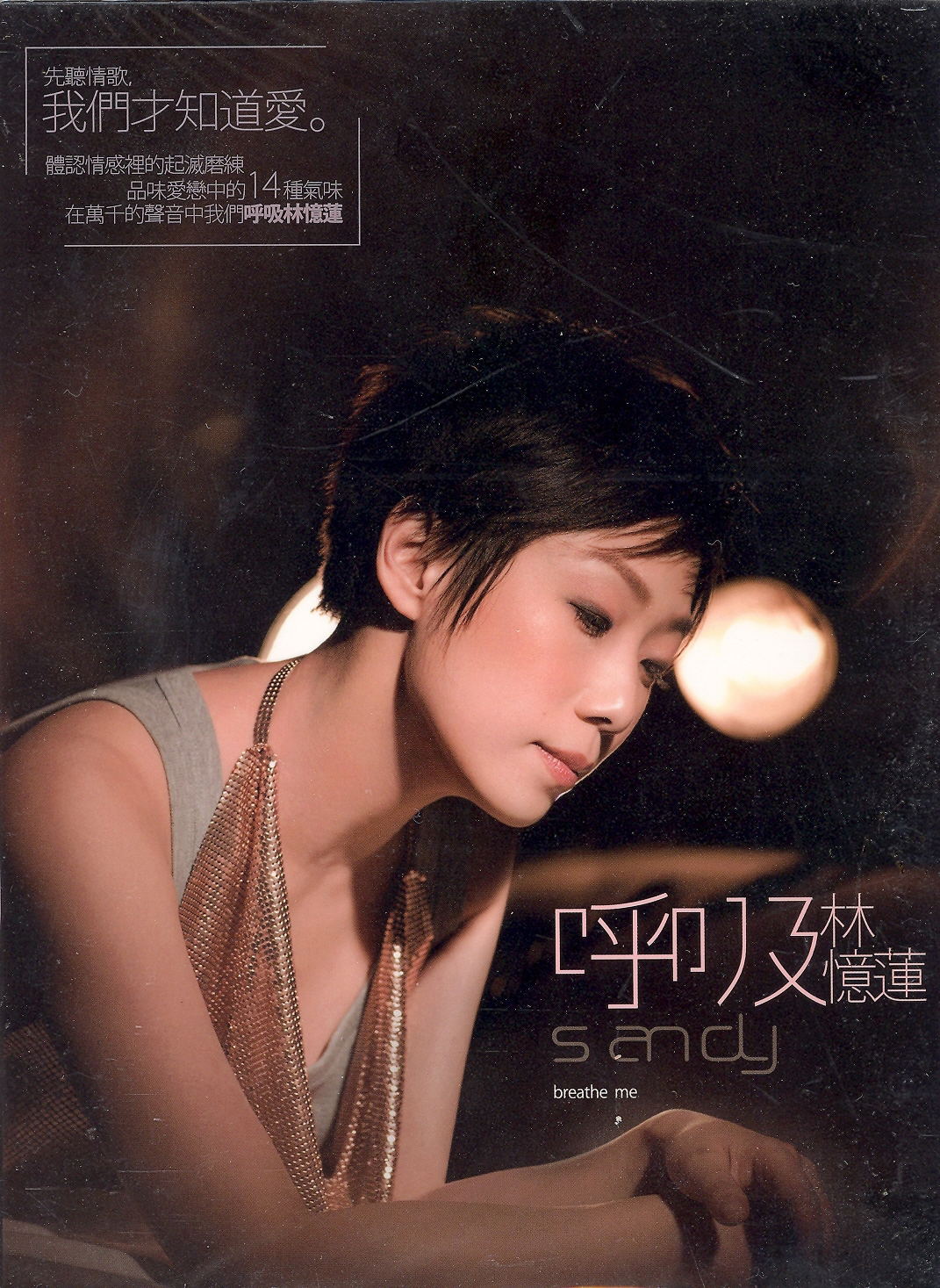 Respire (Sandy Lam)