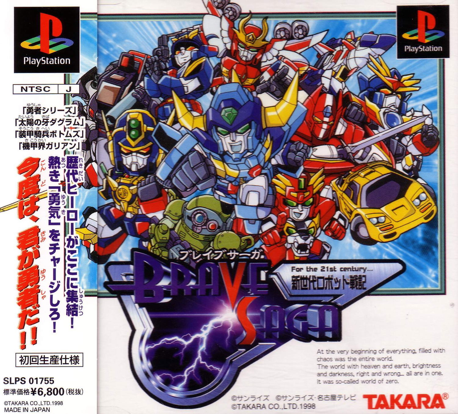 Shin Sedai Robot Senki: Brave Saga for PlayStation