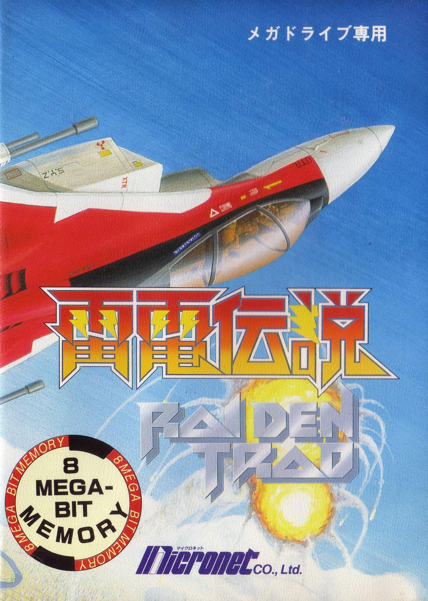 Raiden Trad for Sega Mega Drive / Sega Genesis