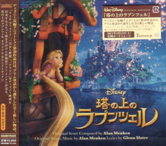 Tangled Original Soundtrack