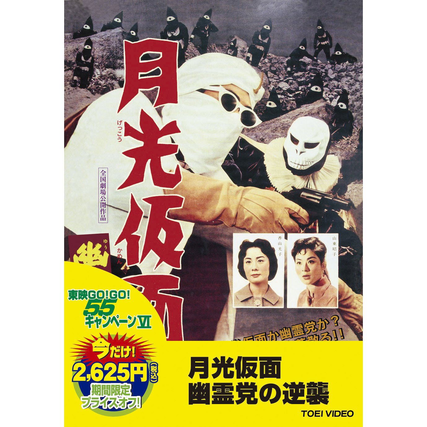 Moonlight Mask / Gekko Kamen Yurei-to No Gyakushu