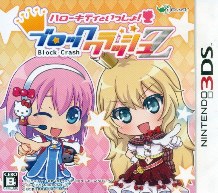 Hello Kitty To Issho! Block Crash Z for Nintendo 3DS