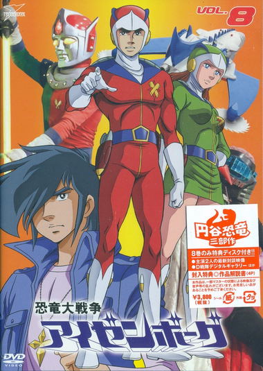 Buy Dinosaur War Izenborg / Kyoryu Dai Senso Izenborg Vol.8
