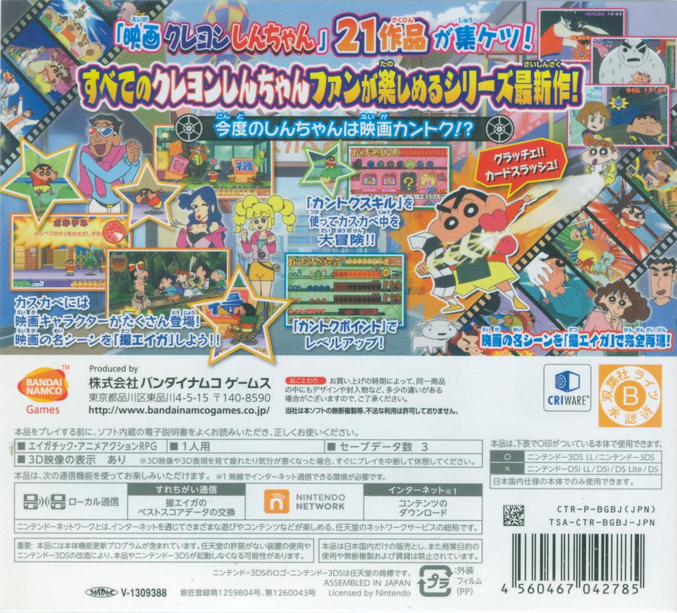 Crayon Shin Chan: Arashi wo Yobu Kasukabe Eiga Stars! for Nintendo 3DS