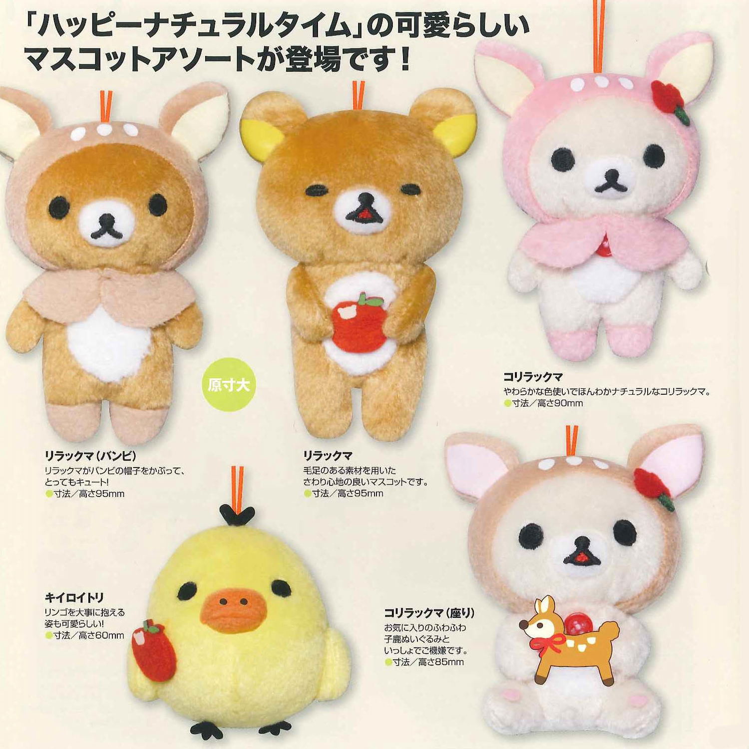 Rilakkuma Happy Natural Time Mascot