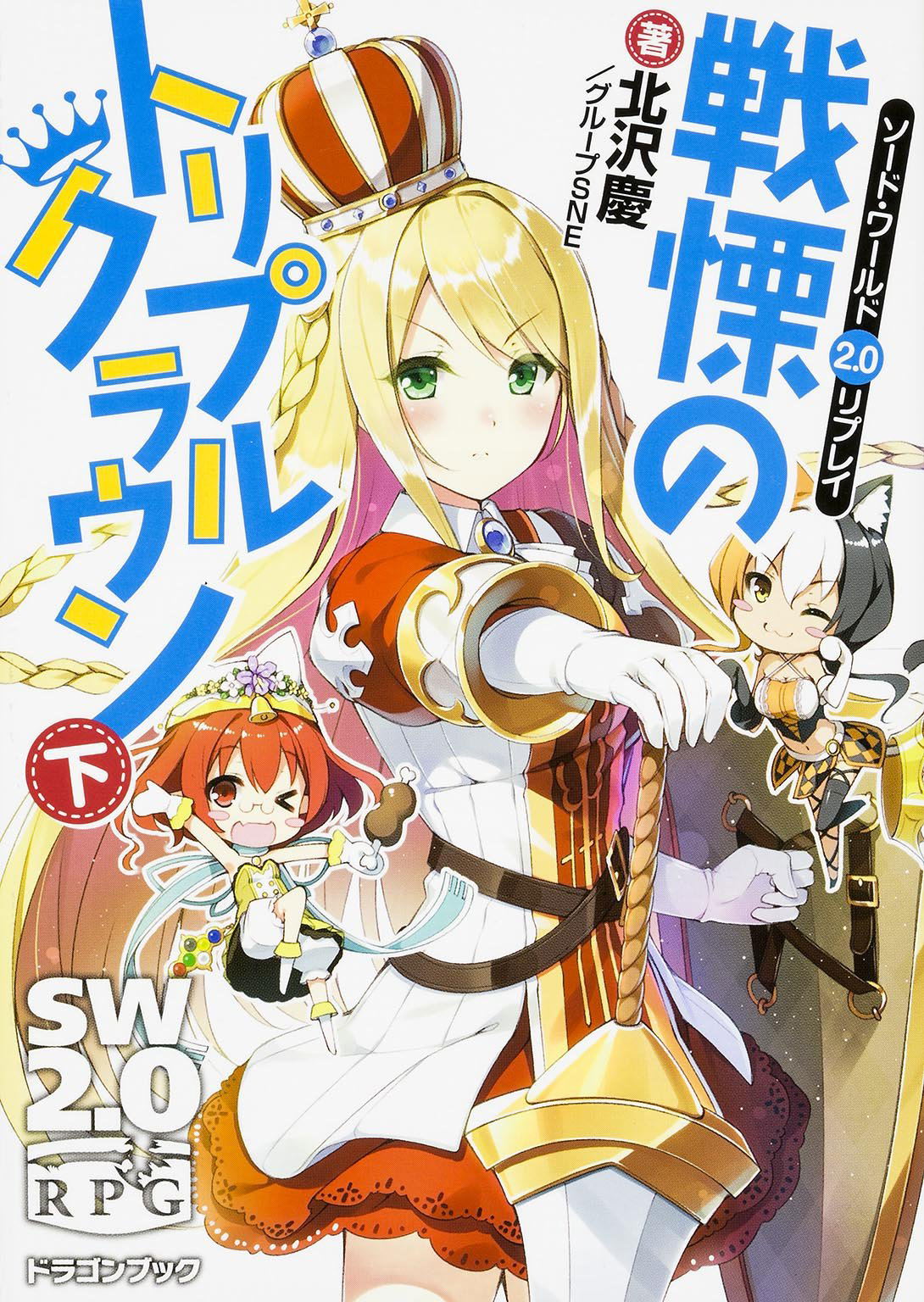 Buy Sword World 2.0 Replay Senritsu no Triple Crown (ka)