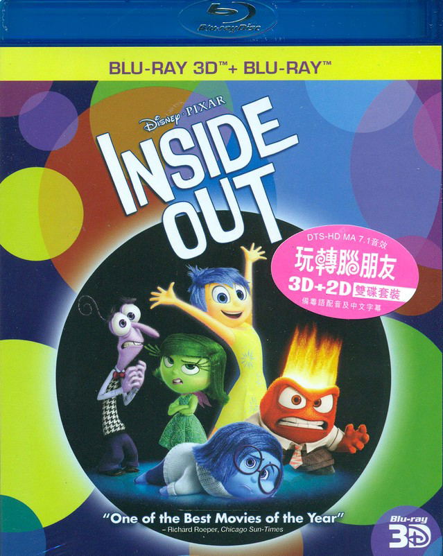 Inside Out [3D+2D]