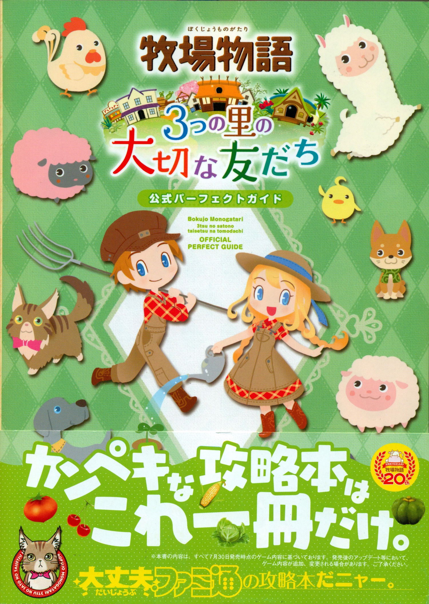 Bokujo Monogatari Mitsu No Sato No Taisetsu Na Tomodachi Official ...