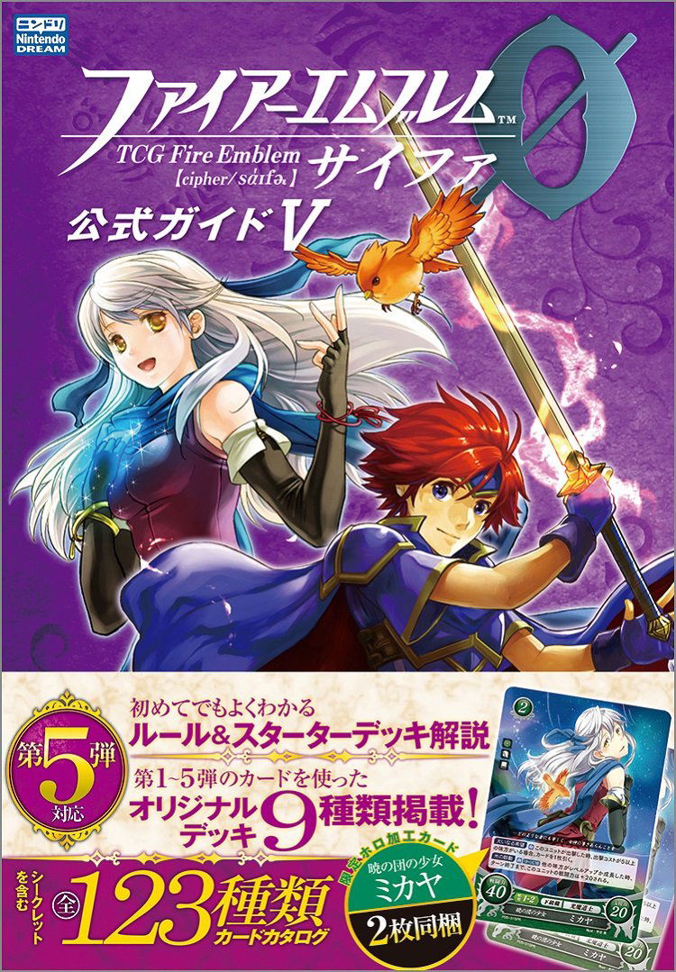 TCG Fire Emblem Cipher Official Guide Book