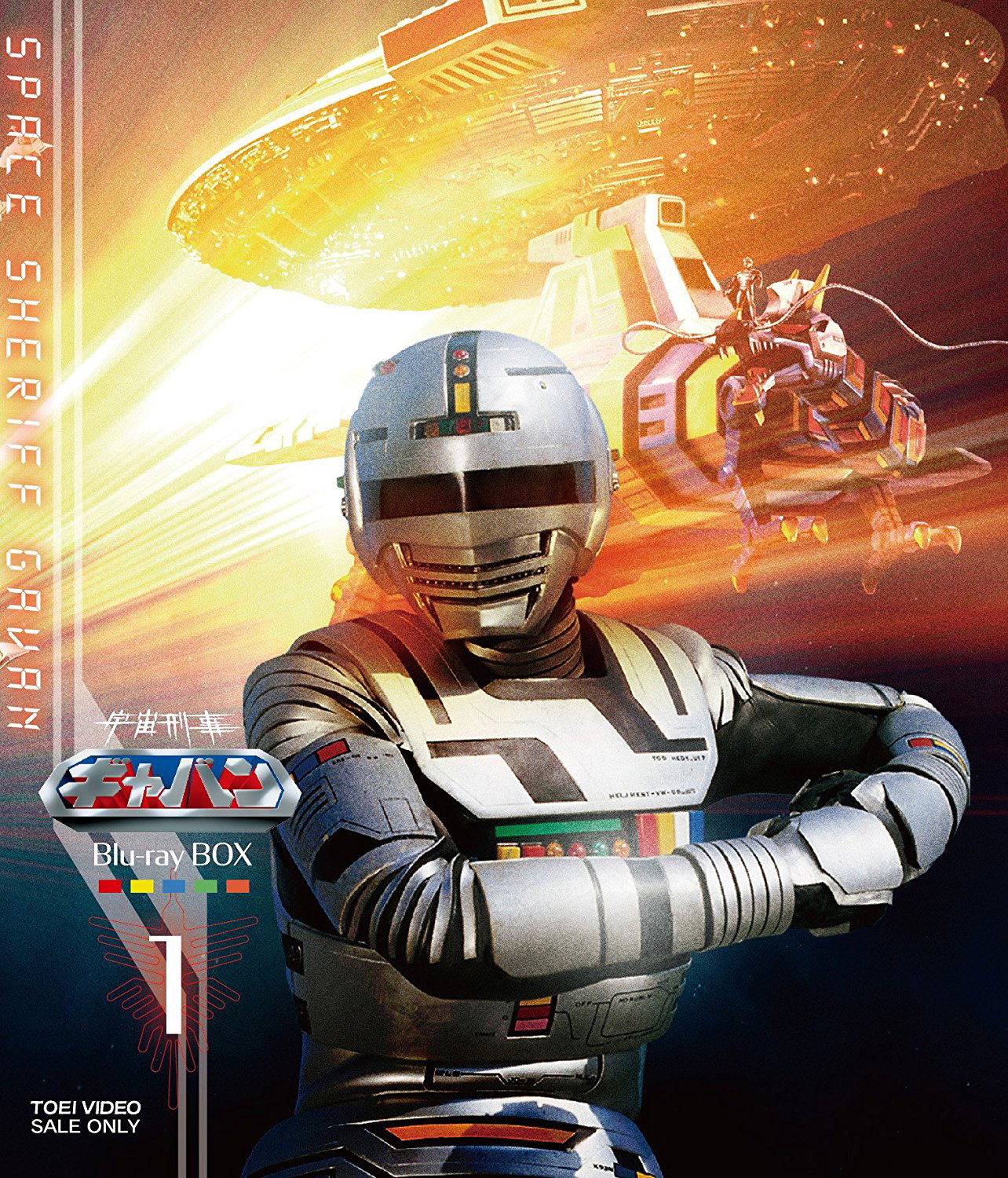 Space Sheriff Gavan Blu-ray Box 1