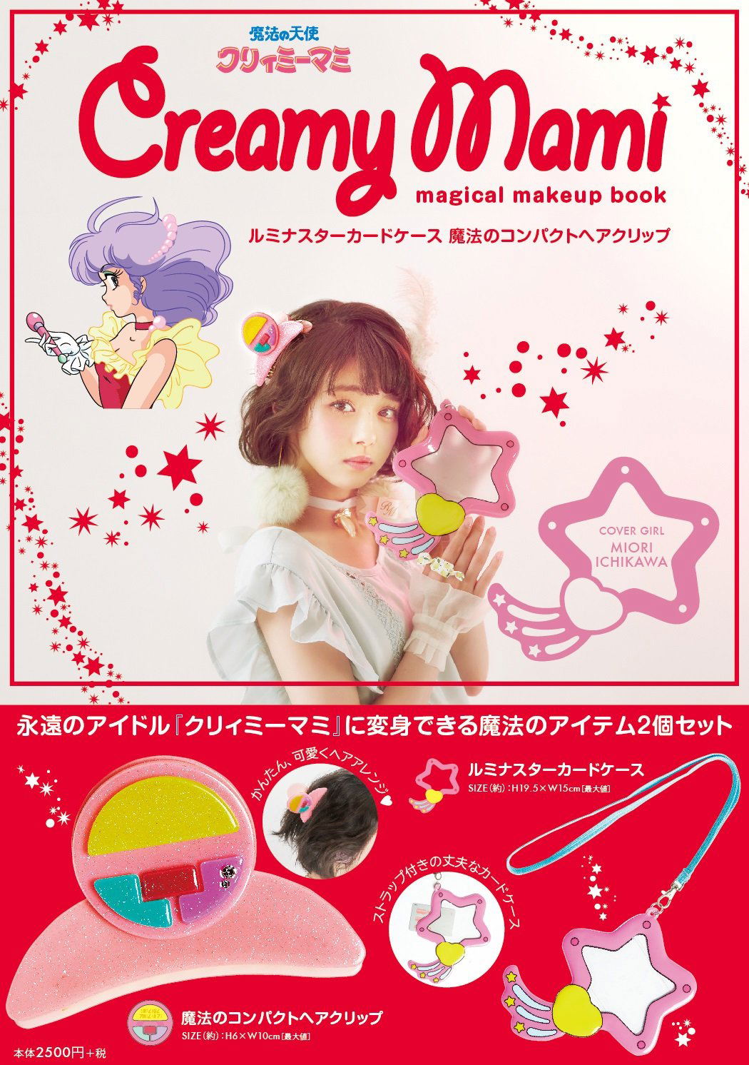 Magical Angel Creamy Mami Magical Makeup Book